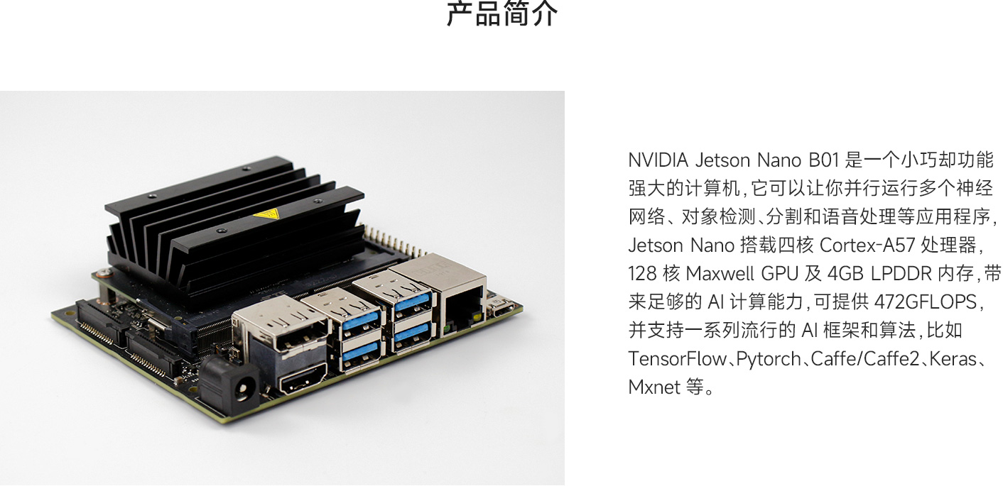 Jetson Nano B01 SUB版详情