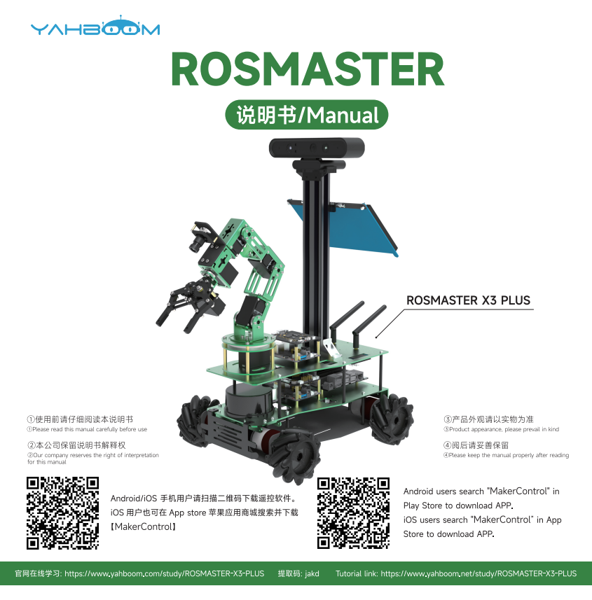 2.Rosmaster说明书
