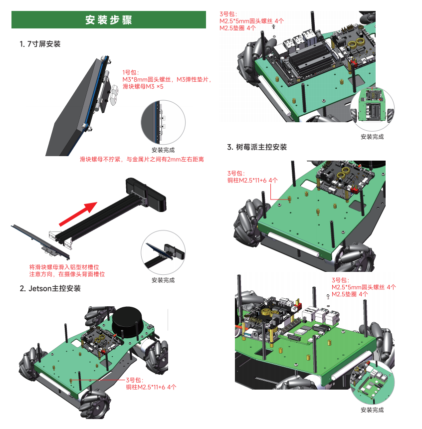 2.Rosmaster说明书