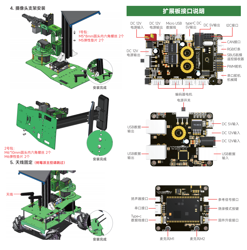 2.Rosmaster说明书