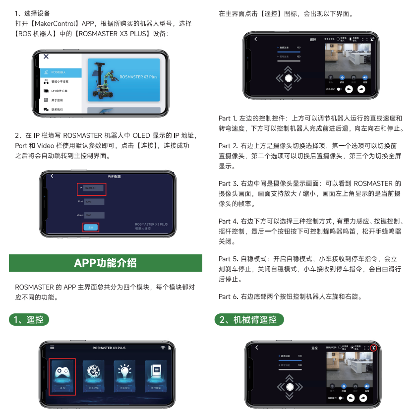 2.Rosmaster说明书