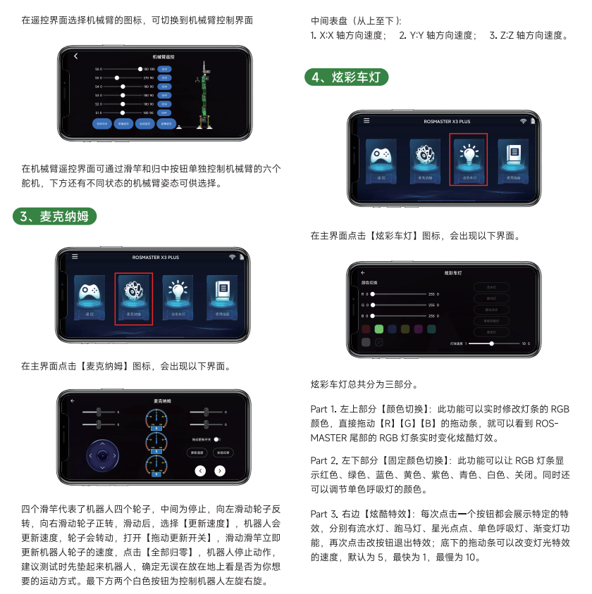 2.Rosmaster说明书