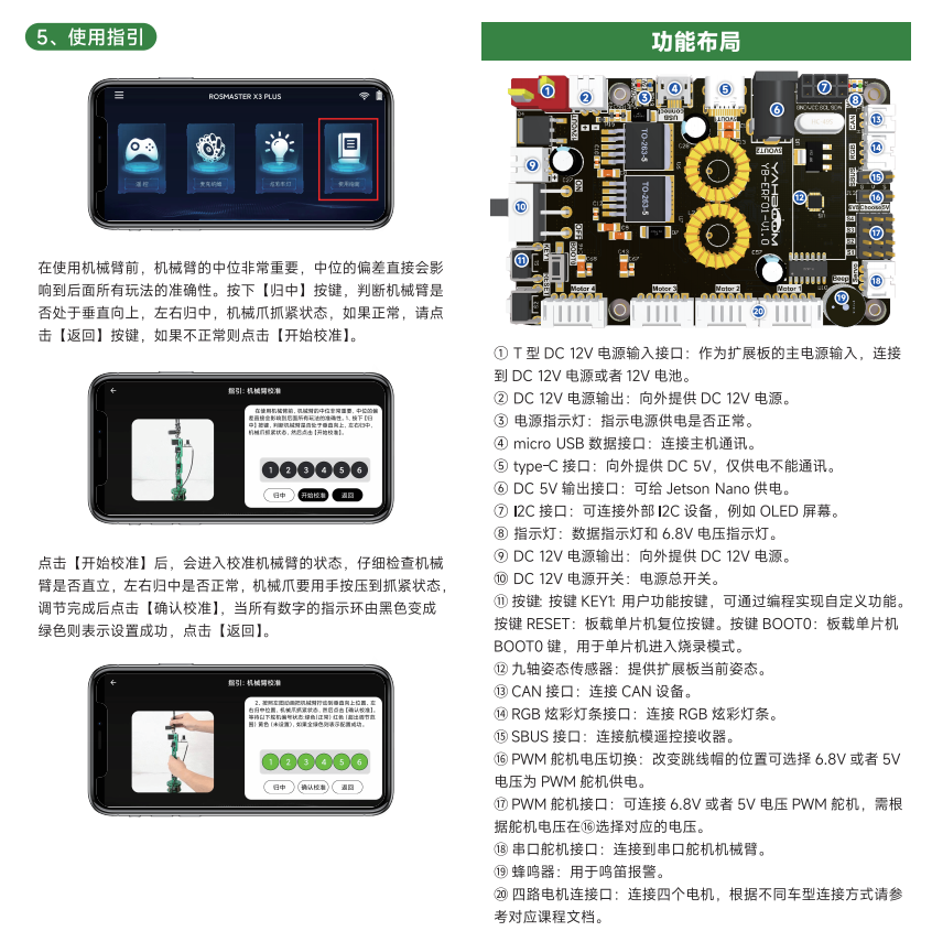 2.Rosmaster说明书