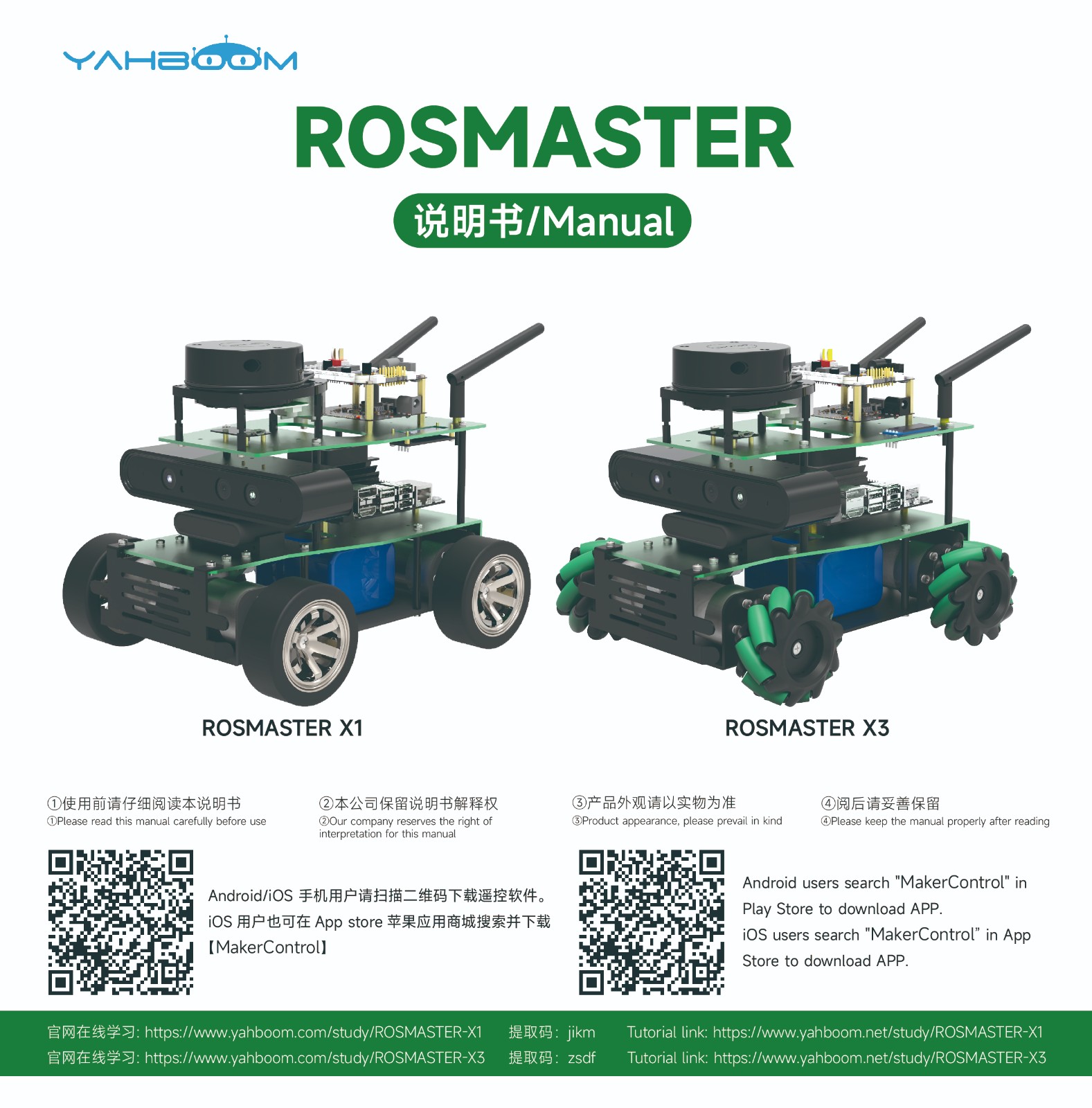 2.Rosmaster说明书