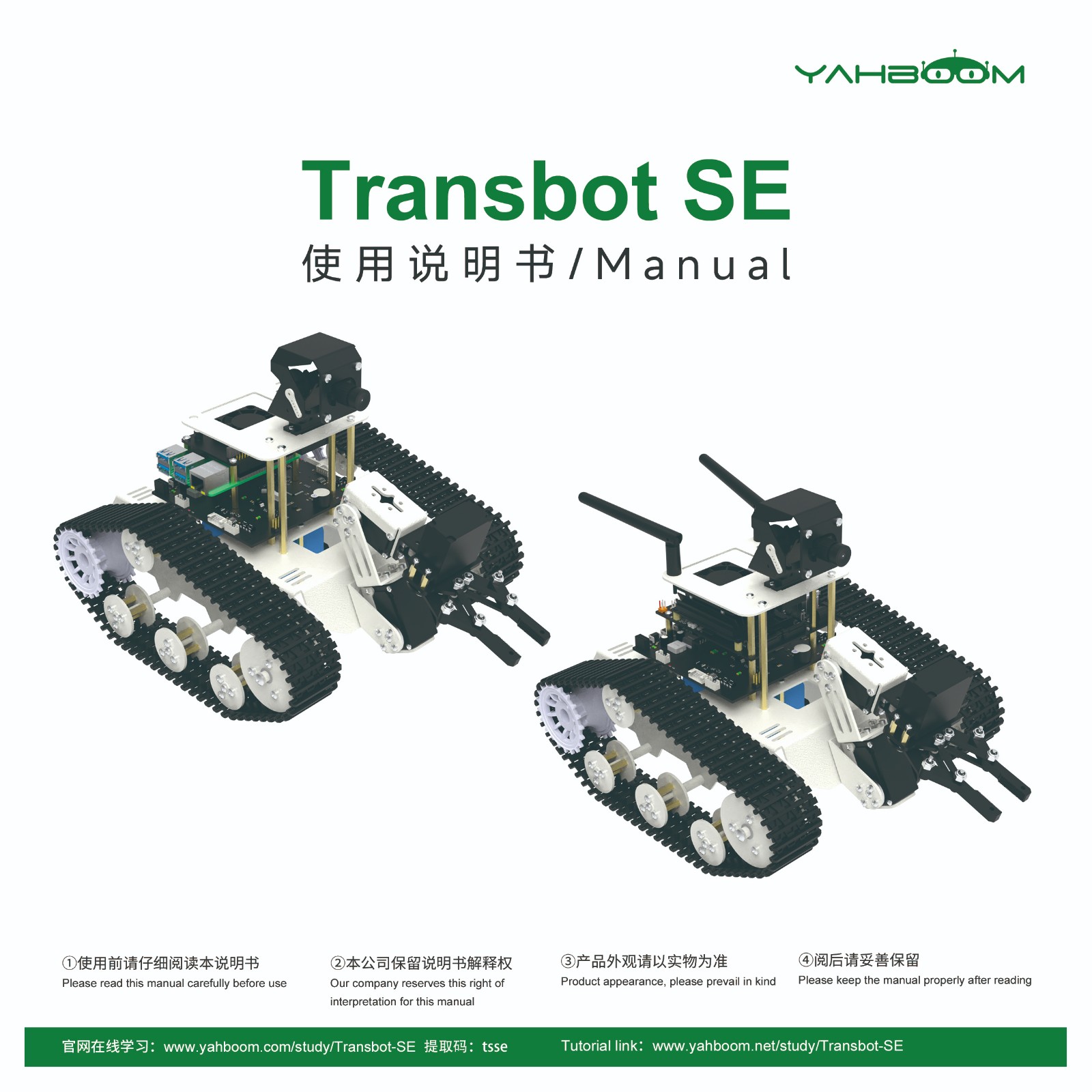2.Transbot SE说明书