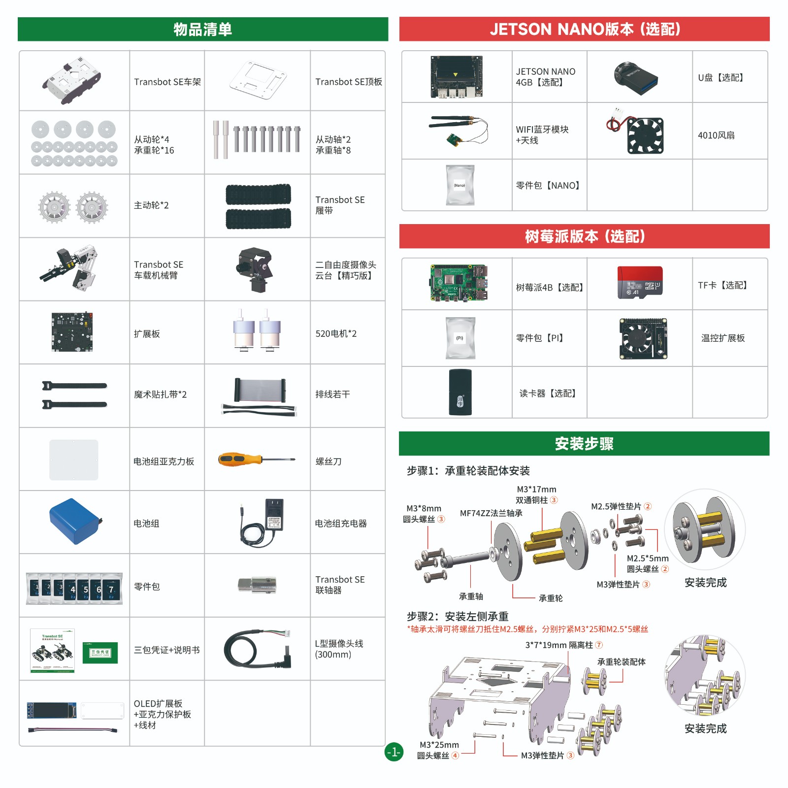 2.Transbot SE说明书
