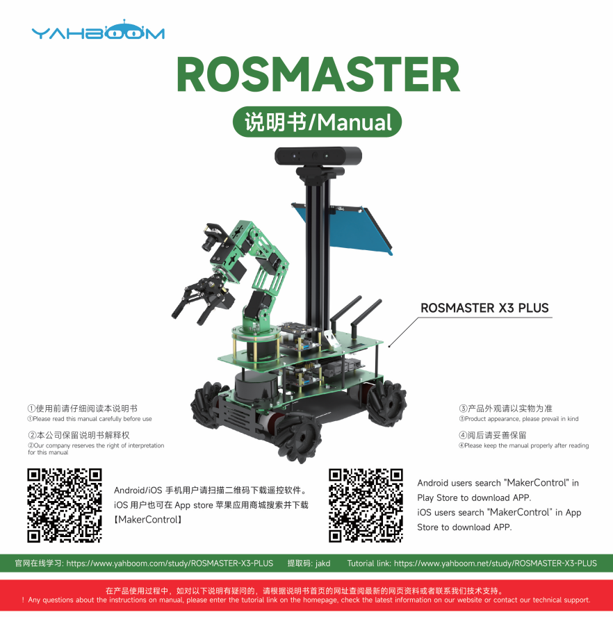 2.Rosmaster说明书