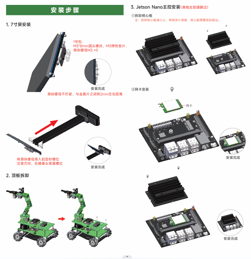 2.Rosmaster说明书