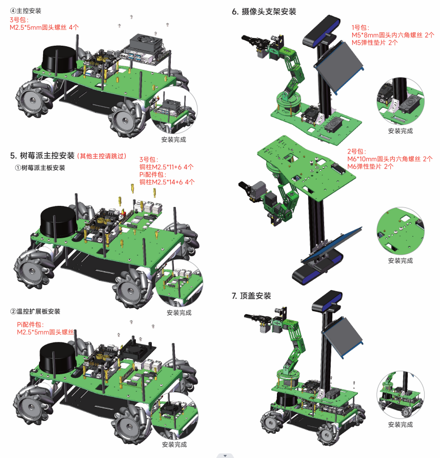 2.Rosmaster说明书
