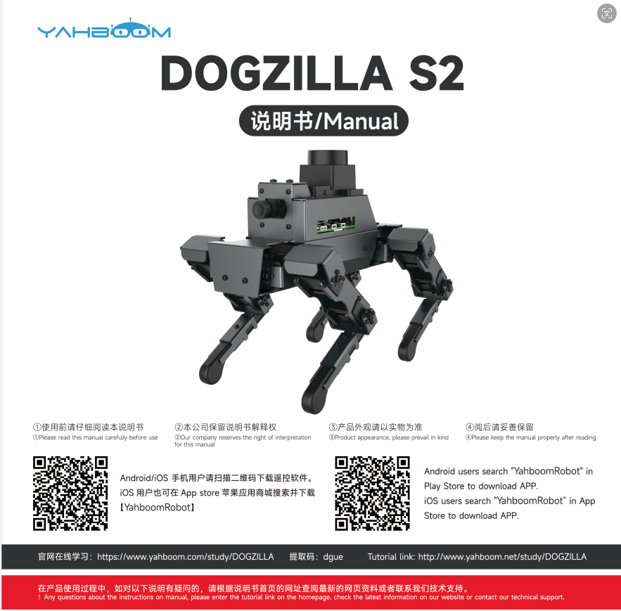1.DOGZILLA说明书