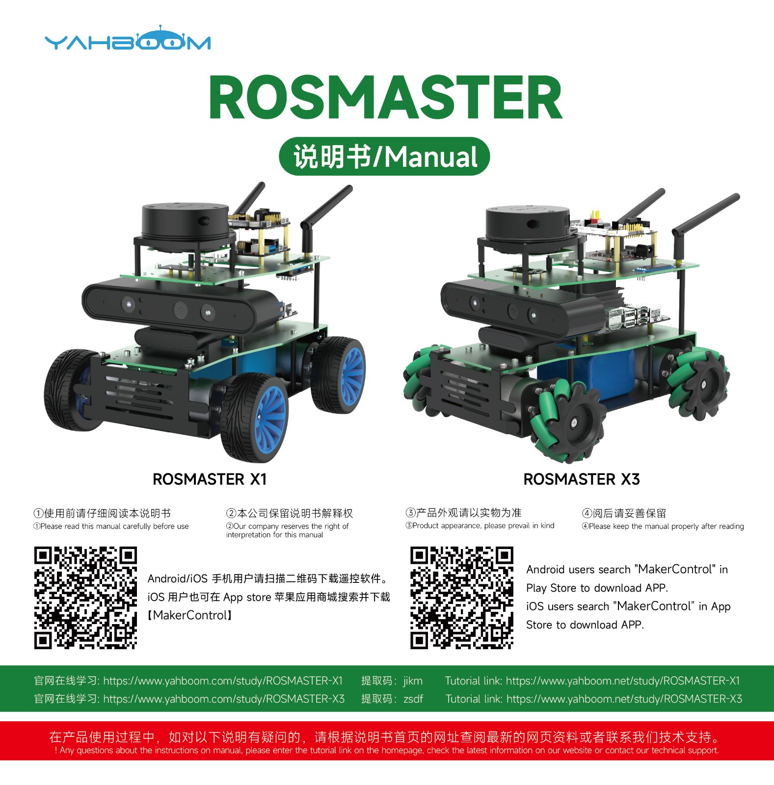 1.ROSMASTER说明书