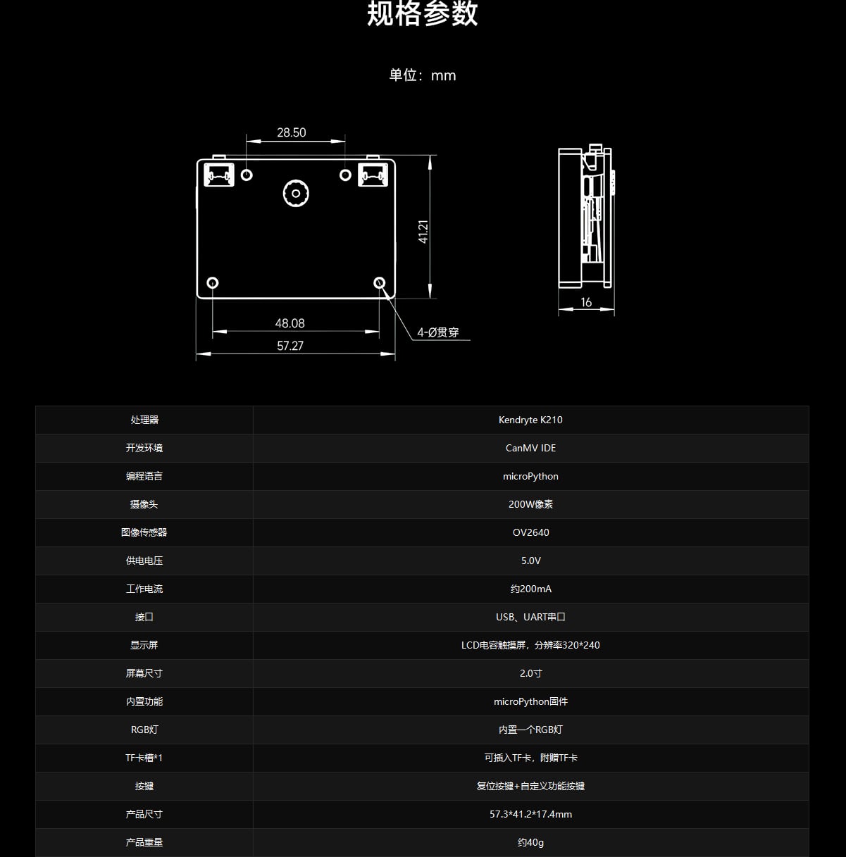 K210视觉识别模块详情