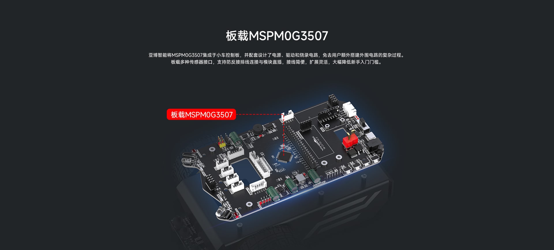 MSPM0智能小车详情