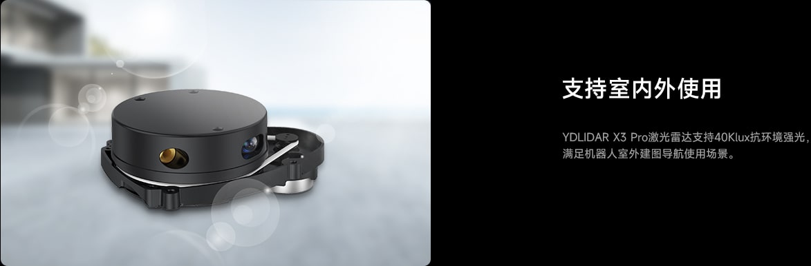 YDLIDAR X3 Pro激光雷达详情
