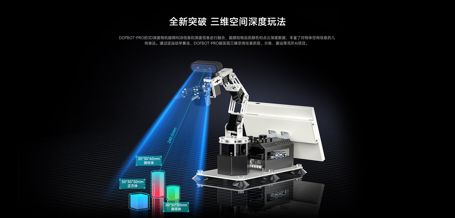 DOFBOT PRO 3D深度视觉机械臂详情