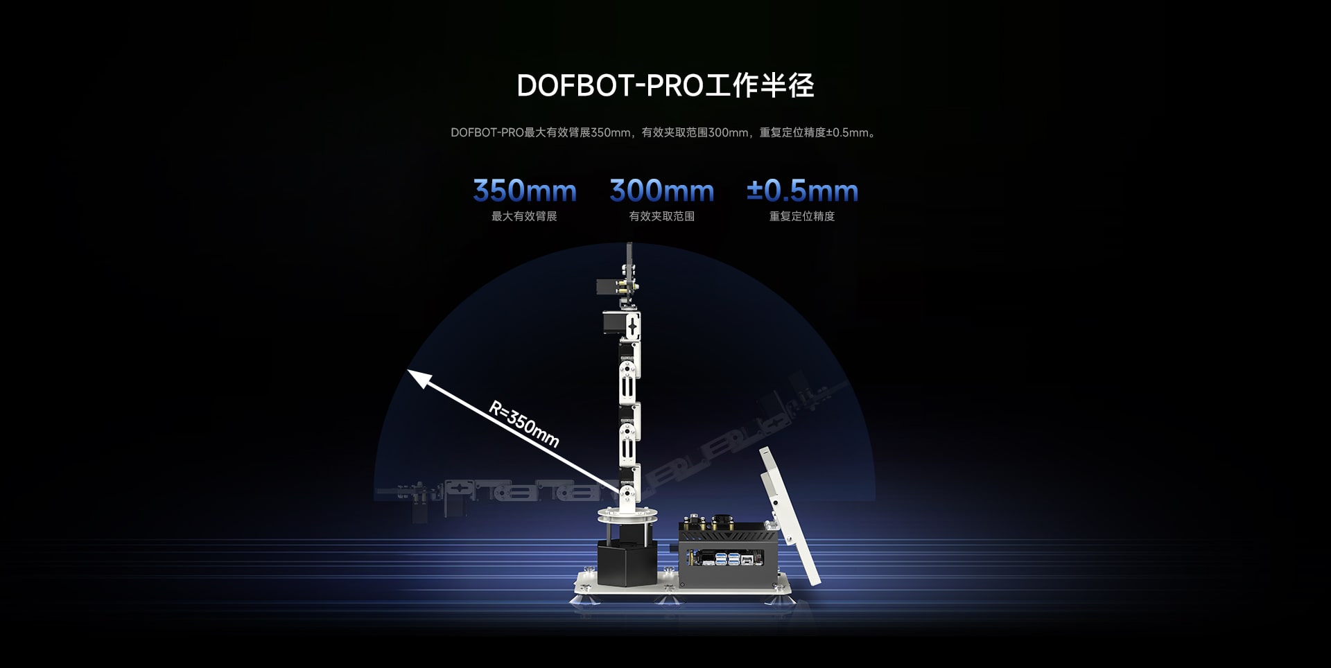 DOFBOT PRO 机械臂详情