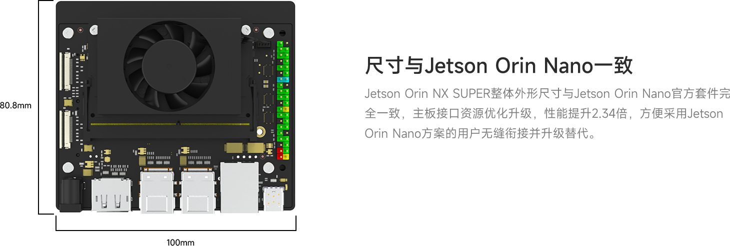 Jetson Orin NX SUPER详情