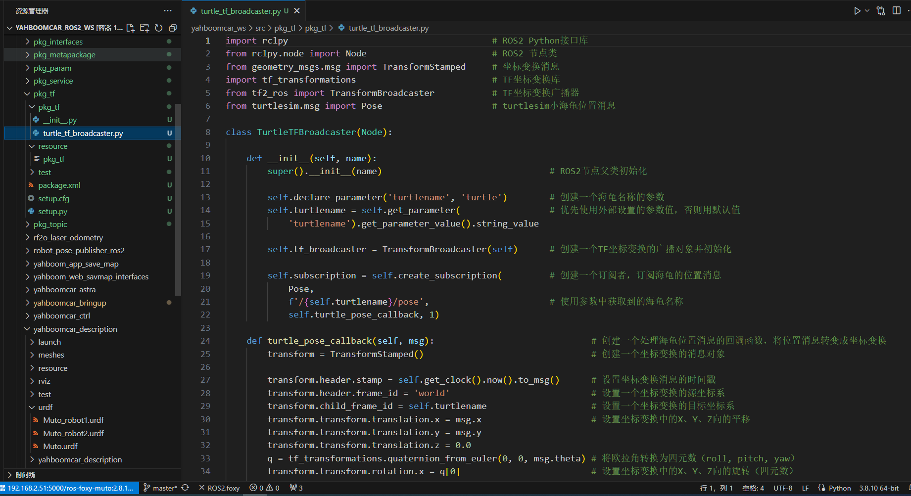 28、ROS2坐标变换TF2案例